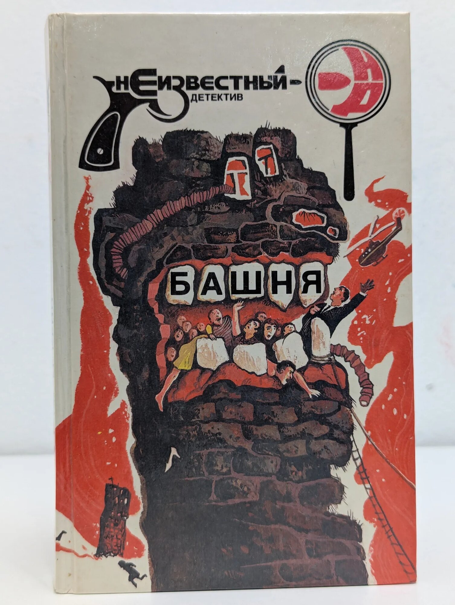 Башня. Почтальон всегда звонит дважды Штерн Ричард Мартин 1992