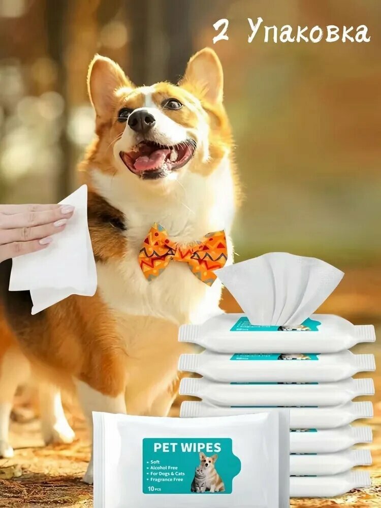Влажные салфетки гигиенические для животных, Гипоаллергенные, без спирта, для лап, морды и ухода за шерстью. Для собак и кошек