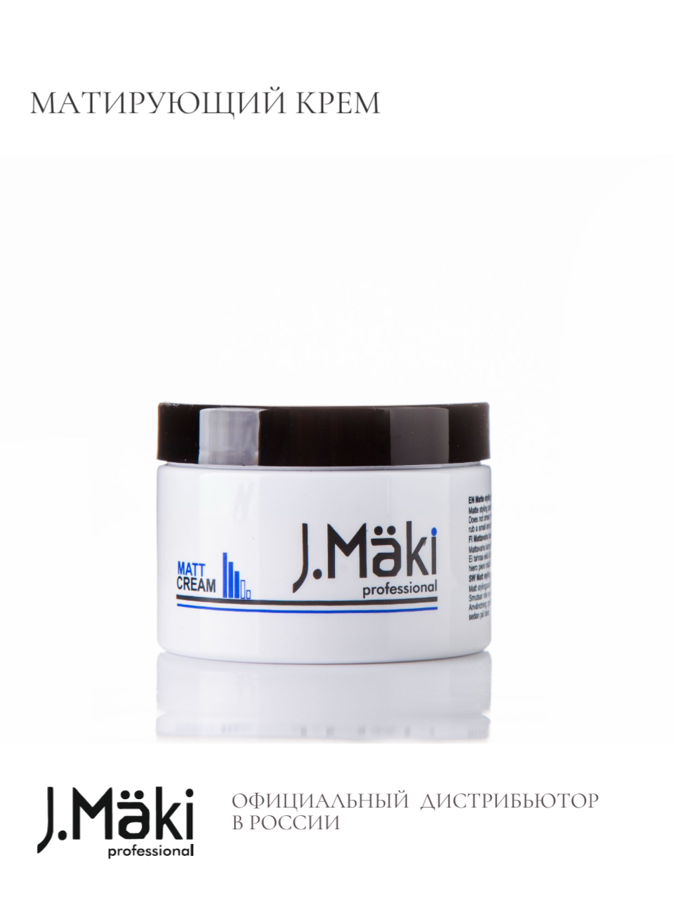 J.Maki Professional Матирующий крем для укладки волос, 135 мл