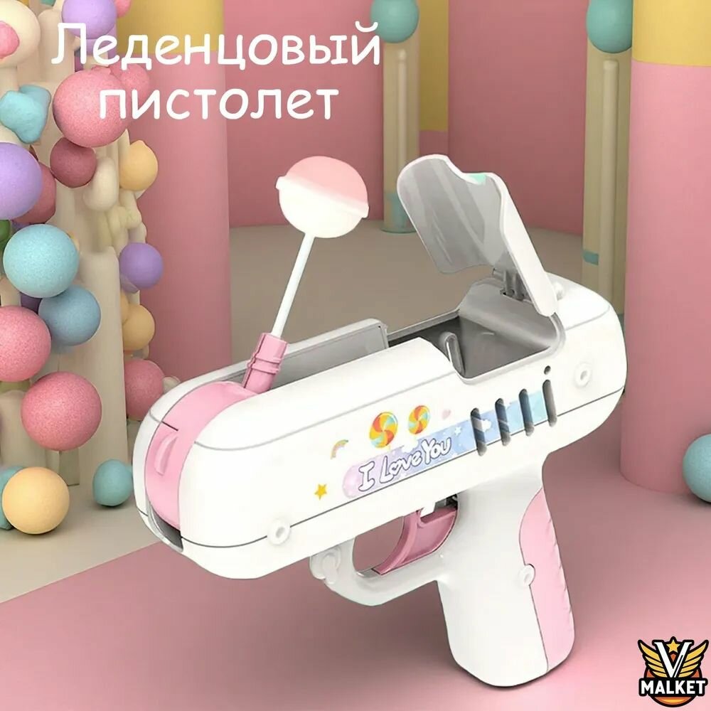 Пистолет с чупа чупсом, чупа чупс