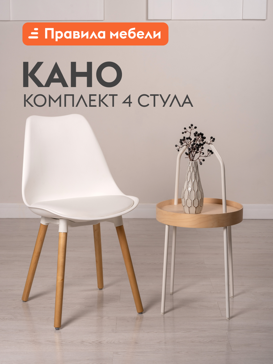 Комплект стульев для кухни Кано 4 шт, пластиковые, без подлокотников, 44x40x86,5 см, Белый, пластик, экокожа / Массив березы