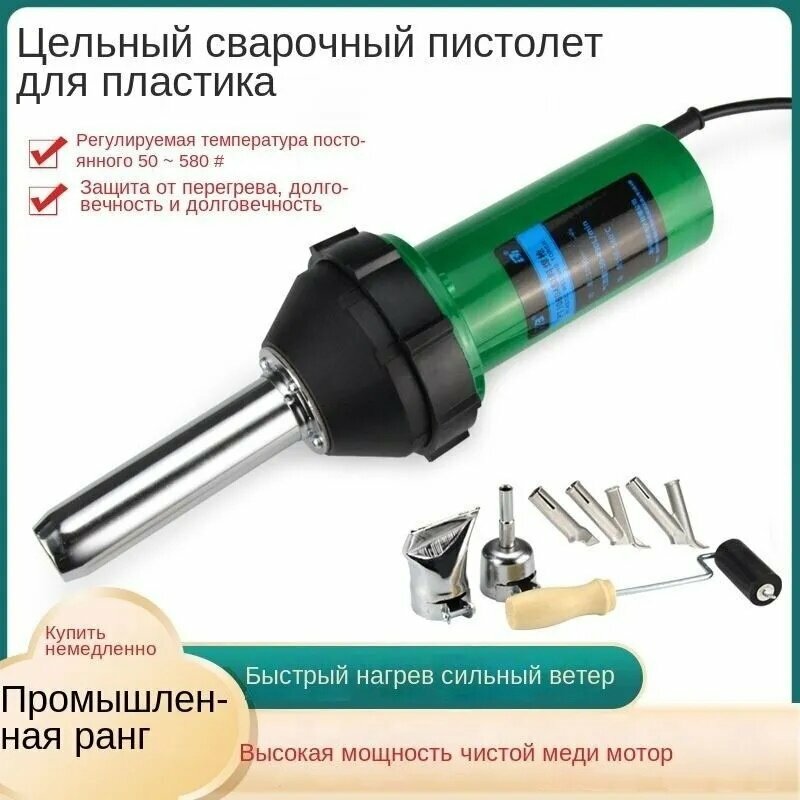 Фен строительный LDHT-1600 в 220 вольт комплекте с прикаточным роликом и насадками для сварки кровельных материалов, мембраны, пвх, пластика для бампера PP PVC