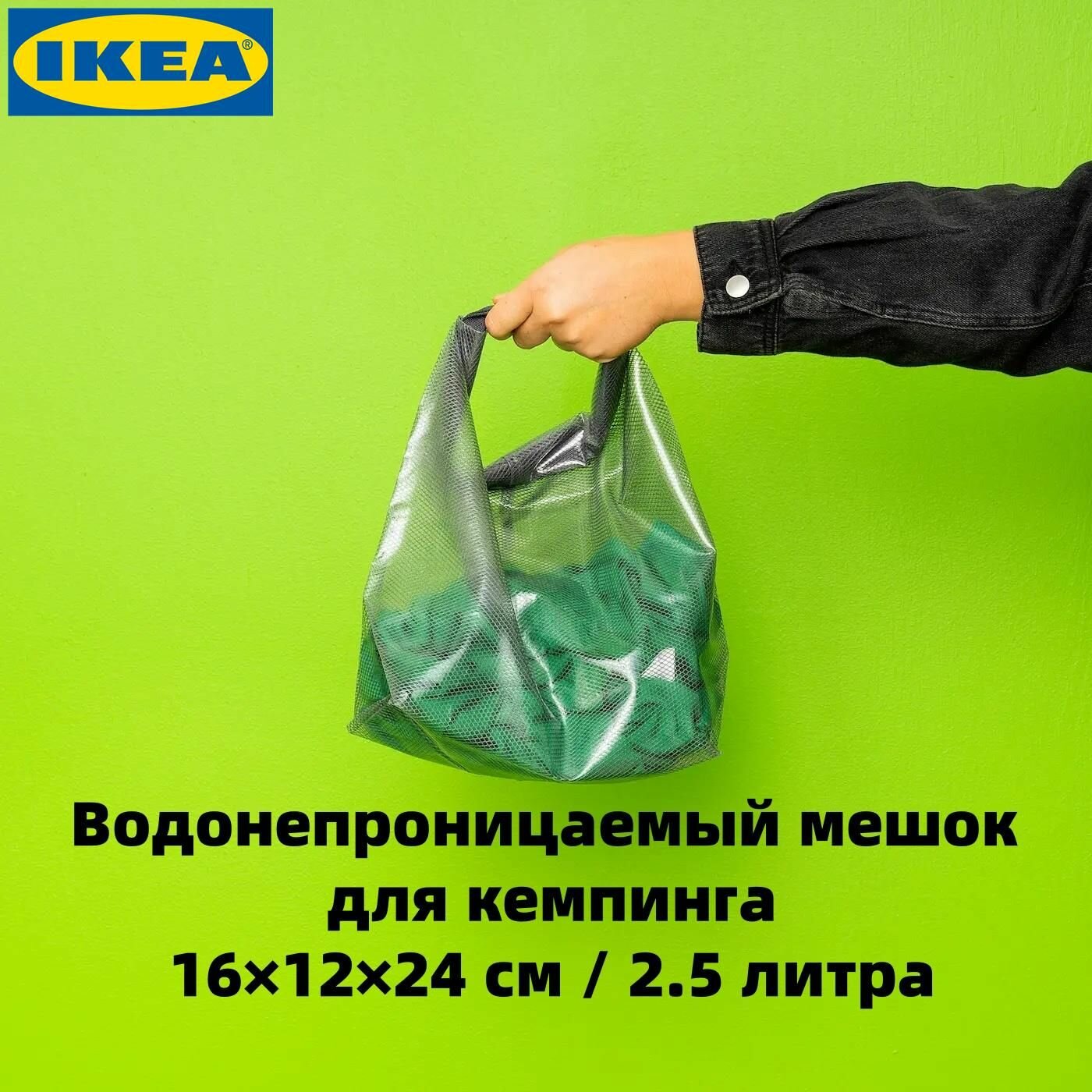 IKEA (икеа) Водонепроницаемая сумка RENSARE, 16 12 24 см / 2.5 литра