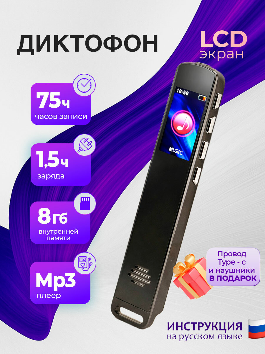 Цифровой Диктофон с LCD экраном для записи и прослушивания Q-35