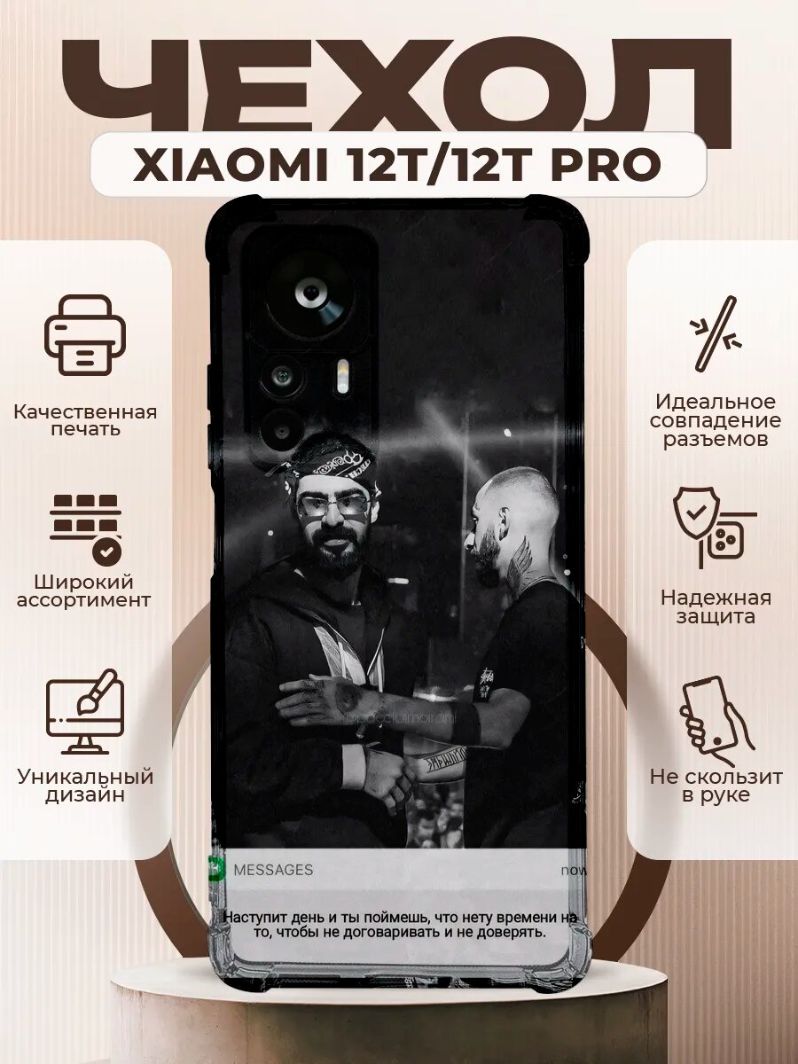 Чехол на Xiaomi 12T / 12T Pro с принтом Мияги