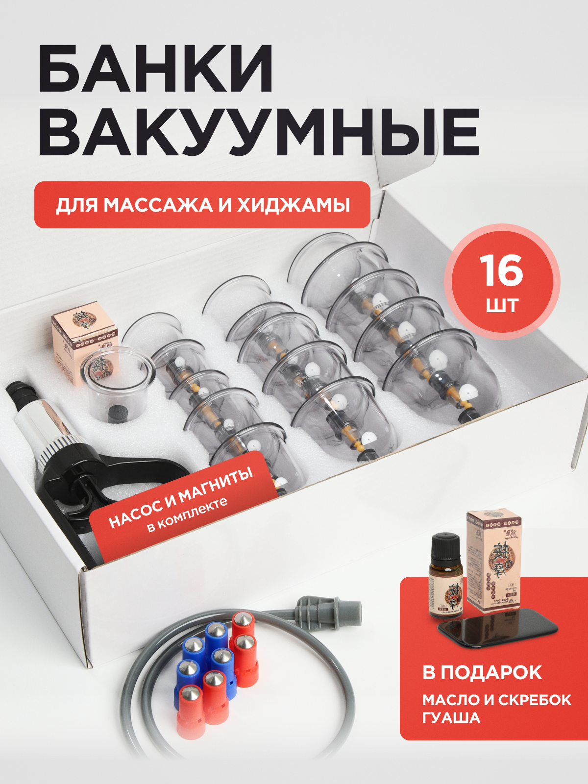 Набор вакуумных массажных банок MEDKING 16 штук, антицеллюлитный эффект