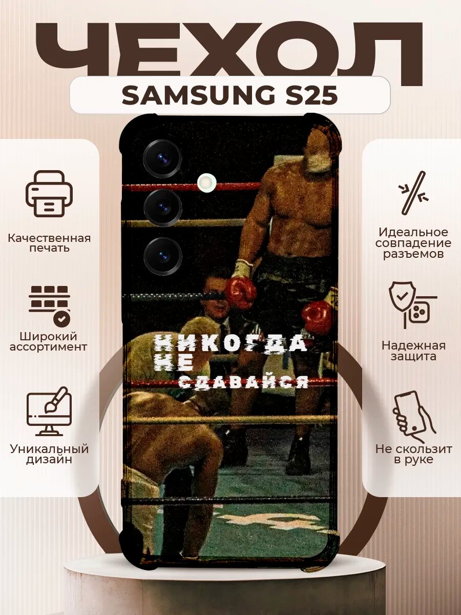 Чехол на Samsung S25 силиконовый с принтом бокс