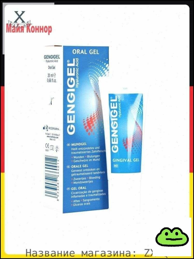 Зубной гель Gengigel Gel 20 ml