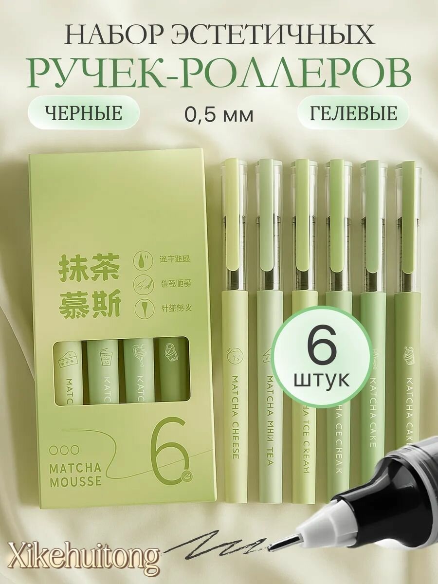 Эстетичные ручки набор