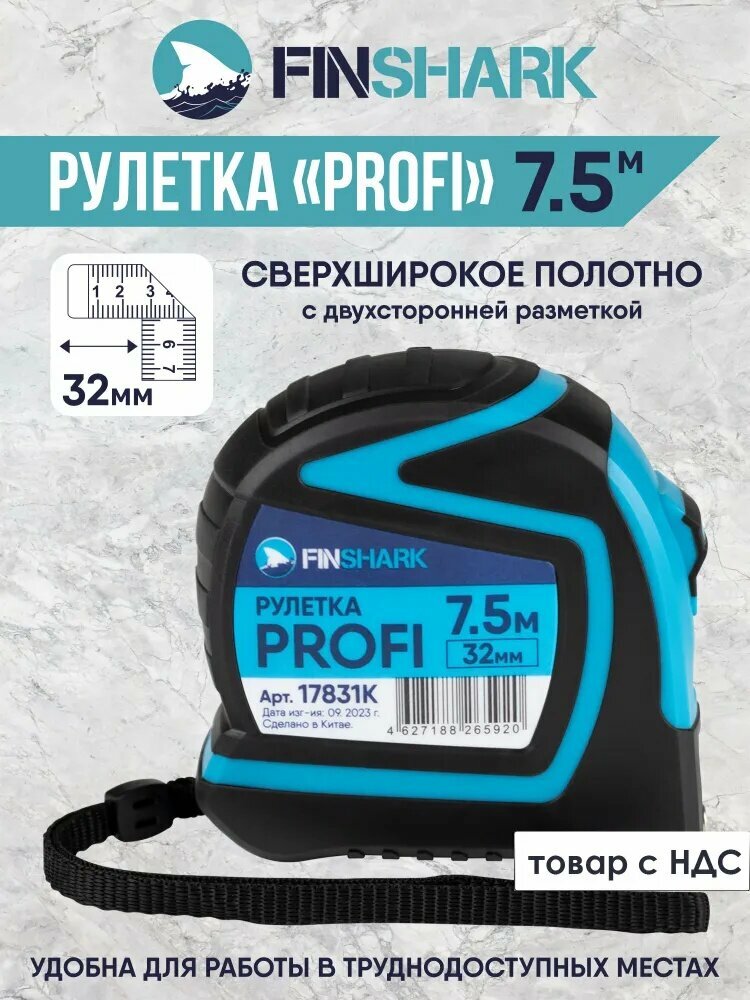 Измерительная рулетка Строительная 7.5м x 32мм