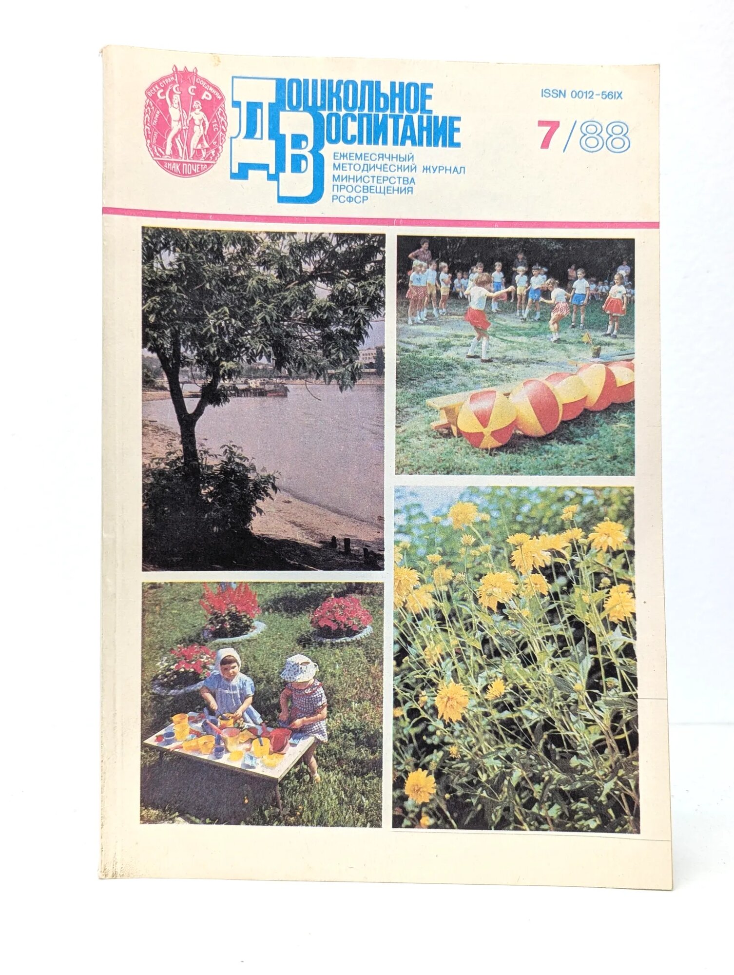 Дошкольное воспитание №7, 1988 ред. Терехина Г. А. 1988