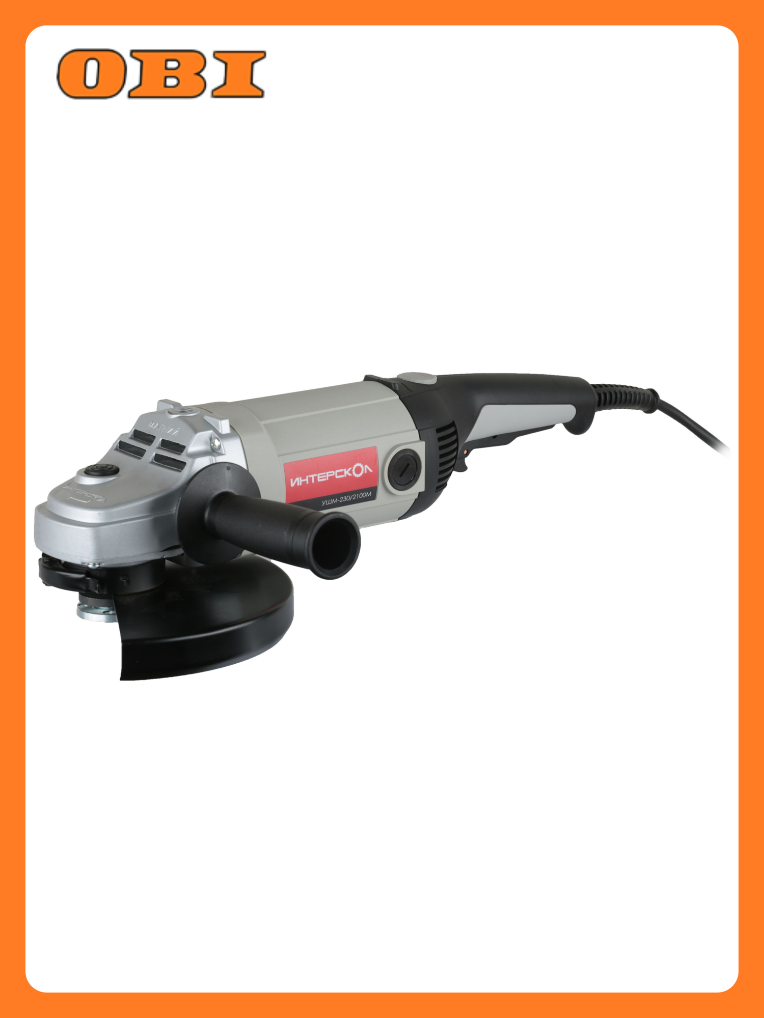 Шлифмашина угловая ИНТЕРСКОЛ УШМ-230/2100Т (234.1.0.40) 2100 Вт