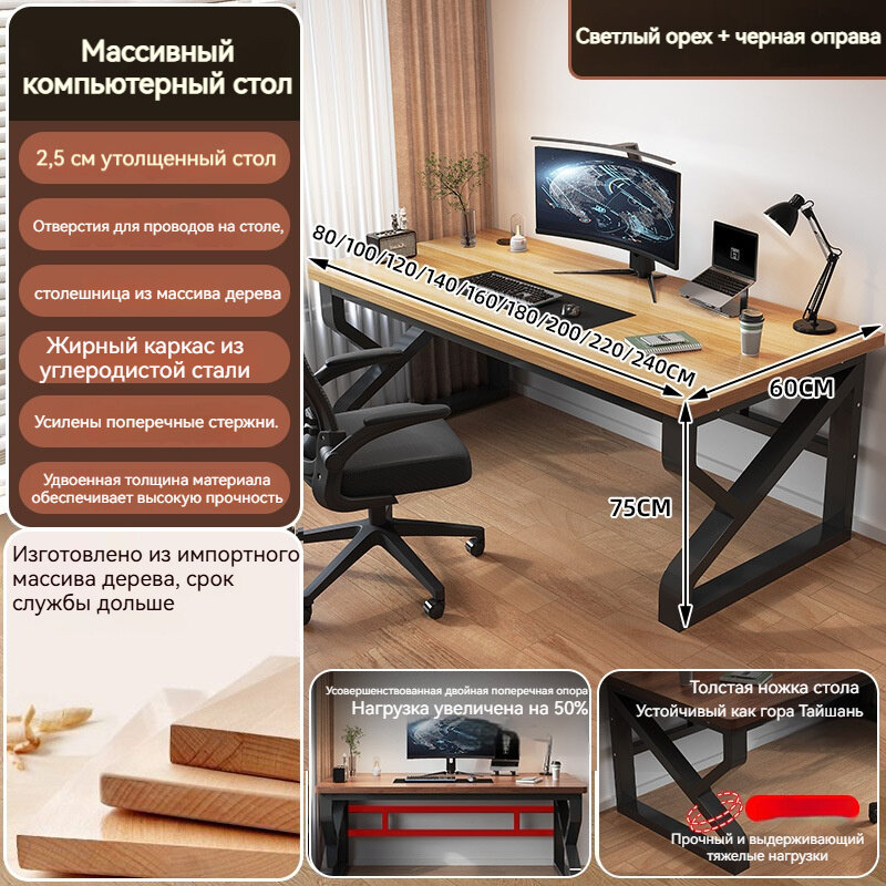 Стол для компьютера / Массивная деревянная столешница 2,5 см / Размеры 140х60х75 см / Светло-ореховый + чёрная рама