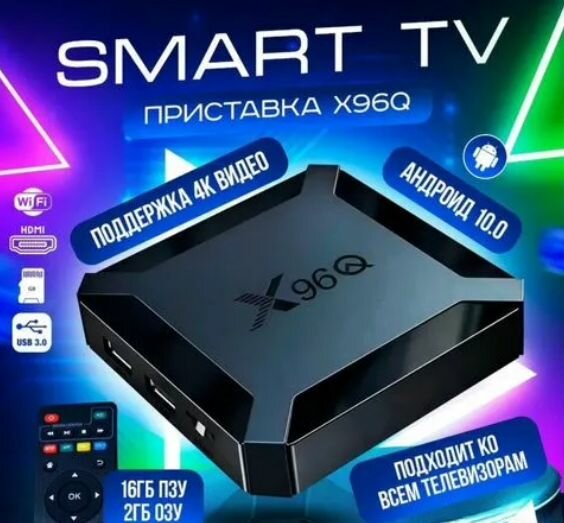 Приставка x96q 2/16 Slimbox под ключ