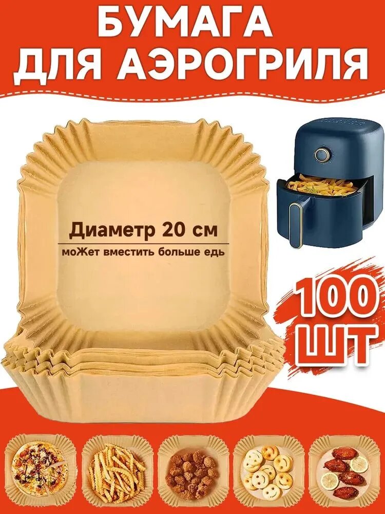Supreme Бумага пищевая, 0.2м х 20 см, 100 шт