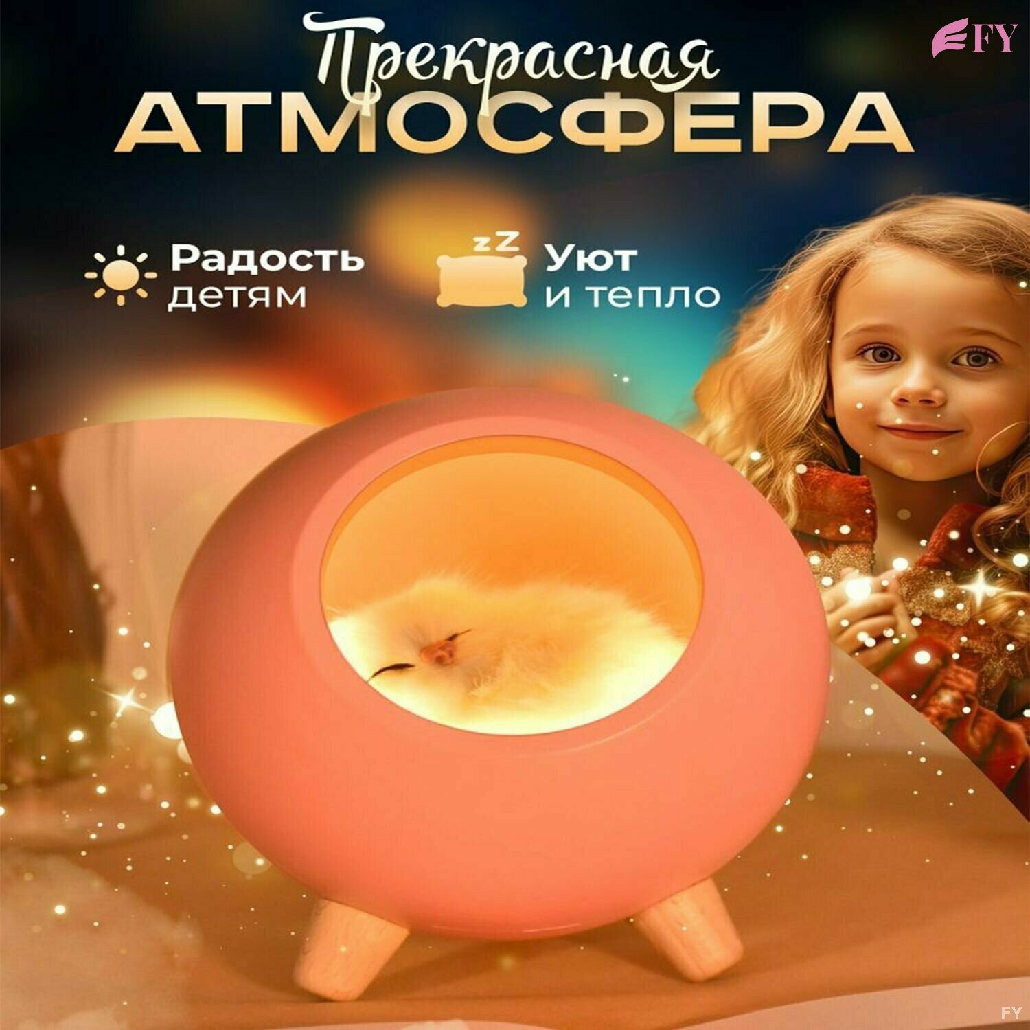 Ночник Love little pet house night light usb перезаряжаемый прикроватный настольный атмосферный светильник — фото 1