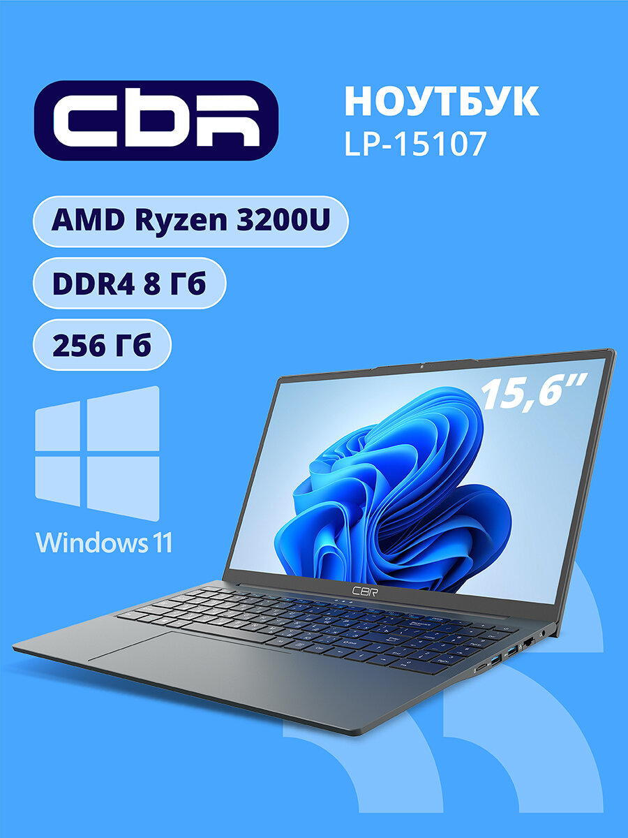 Ноутбук 15,6', CBR-LP-15107 CBR Ryzen 3 1920x1080, 8 ГБ / 256 ГБ / 5500 mAh легкий 1,7 кг