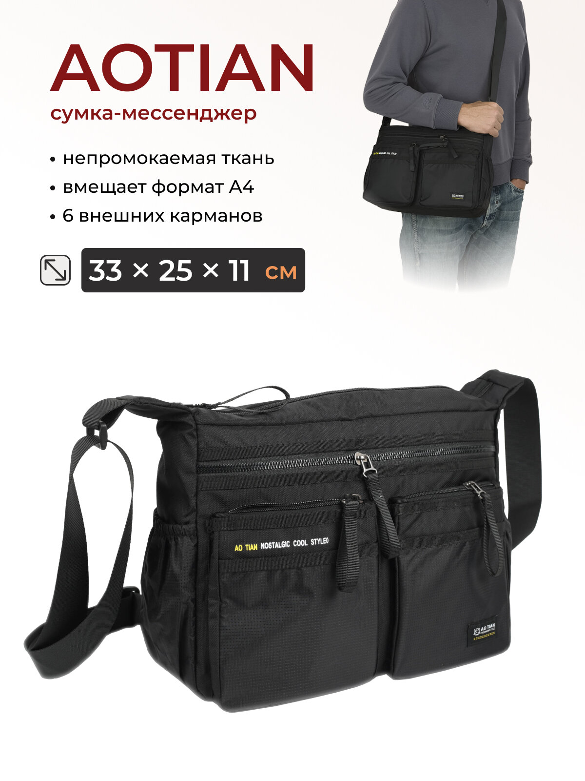 Сумка мессенджер