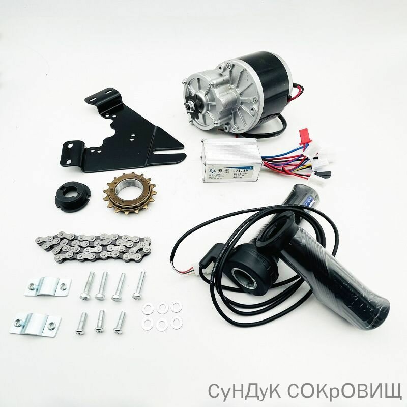 24V 250W мотор-редуктор для переделки велосипеда в электровелосипед (8 предметов в комплекте)Аксессуары для E-Bike(Без батареи)