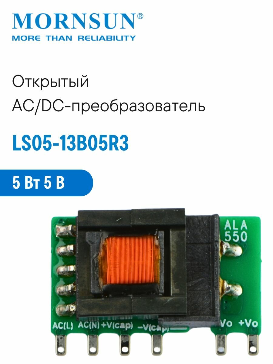 LS05-13B05R3 Mornsun Блок питания на печатную плату, открытый, 5 Вт 5 В, SIP-монтаж, компактный модульный форм фактор