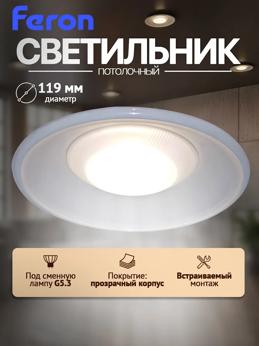 Встраиваемый светильник потолочный под лампу G5.3