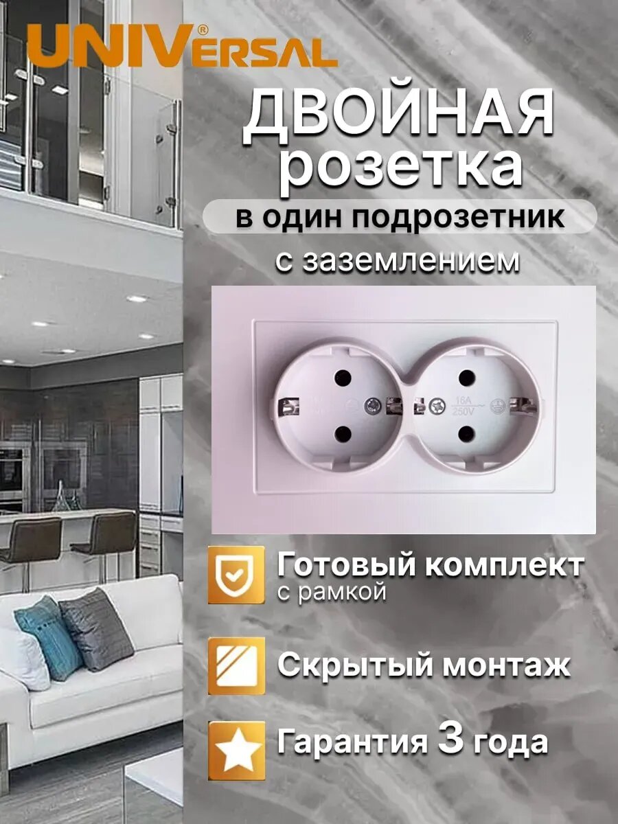 Розетка двойная в один подрозетник встраиваемая жемчуг