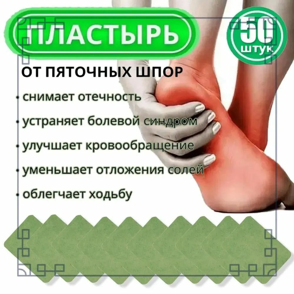 Пластырь для ног для детоксикации и похудения, 50 таблеток, Полынь