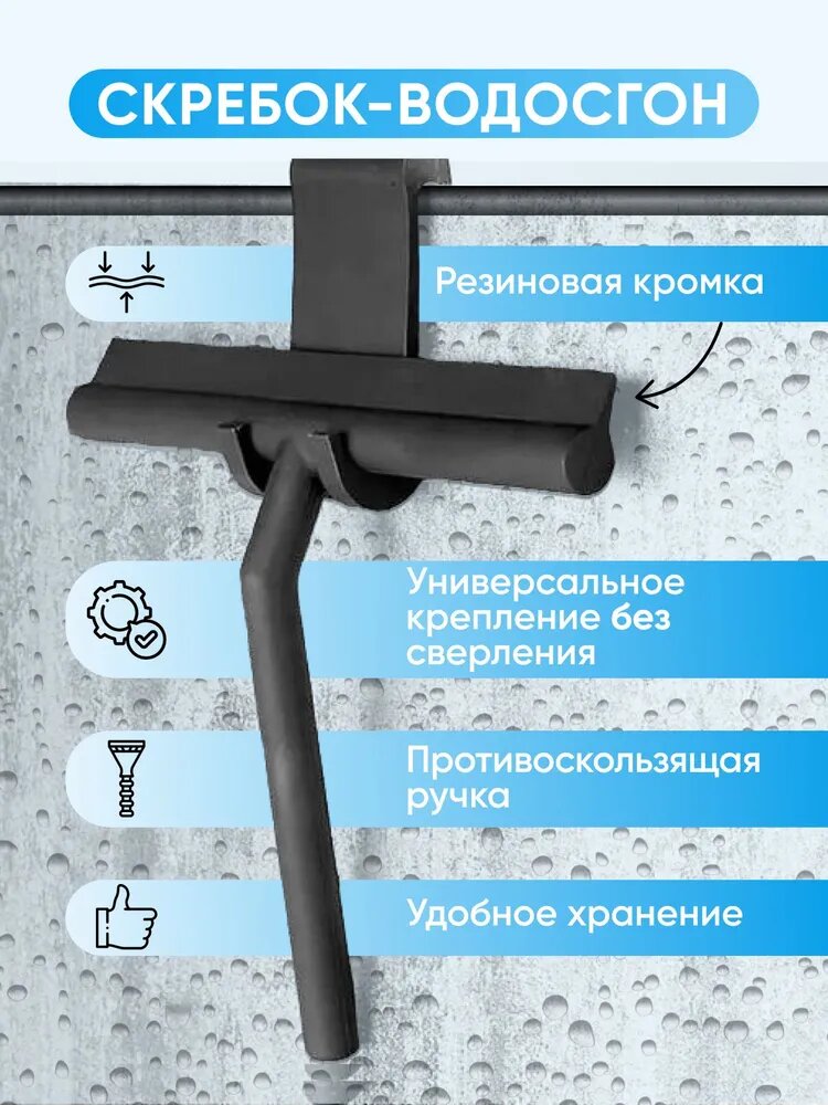 Стеклоочиститель для окон, 1 шт. Резиновая кромка, универсальное крепление без сверления, черного цвета