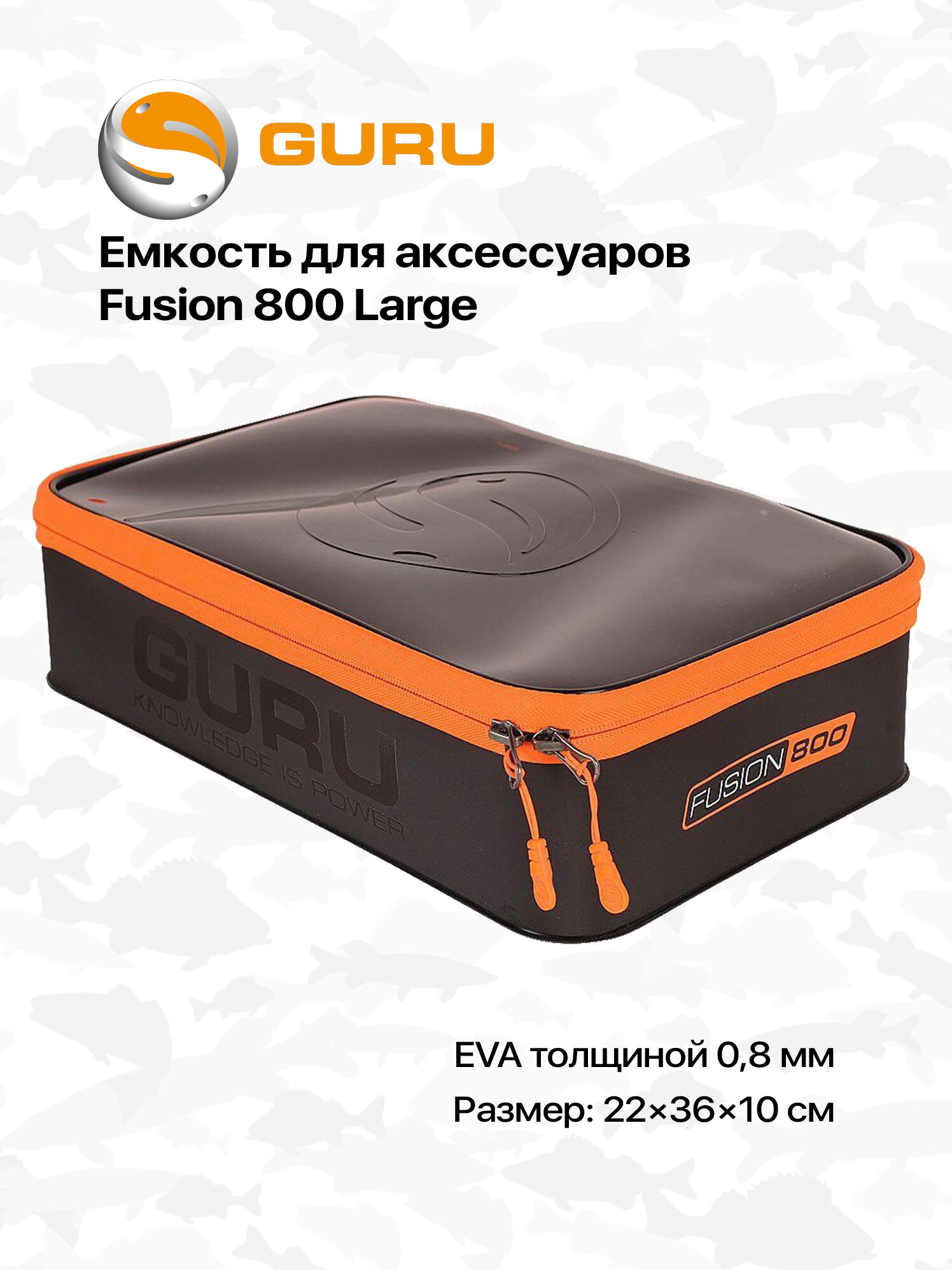 Емкость для аксессуаров Guru Fusion 800 Large