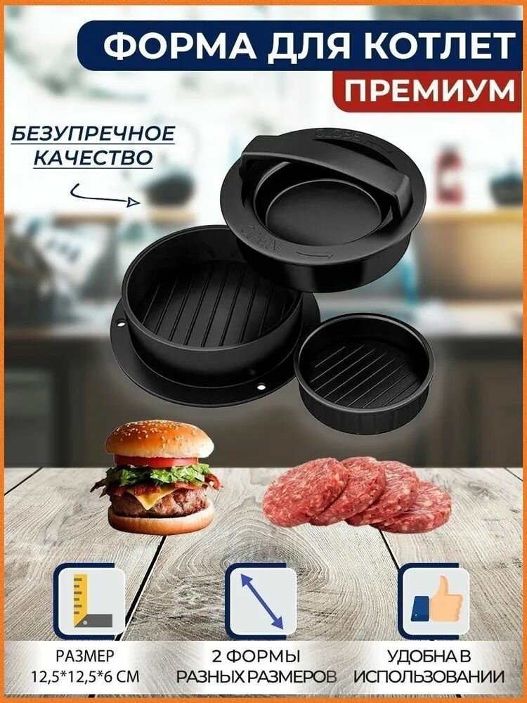 Пресс для бургера 5 шт