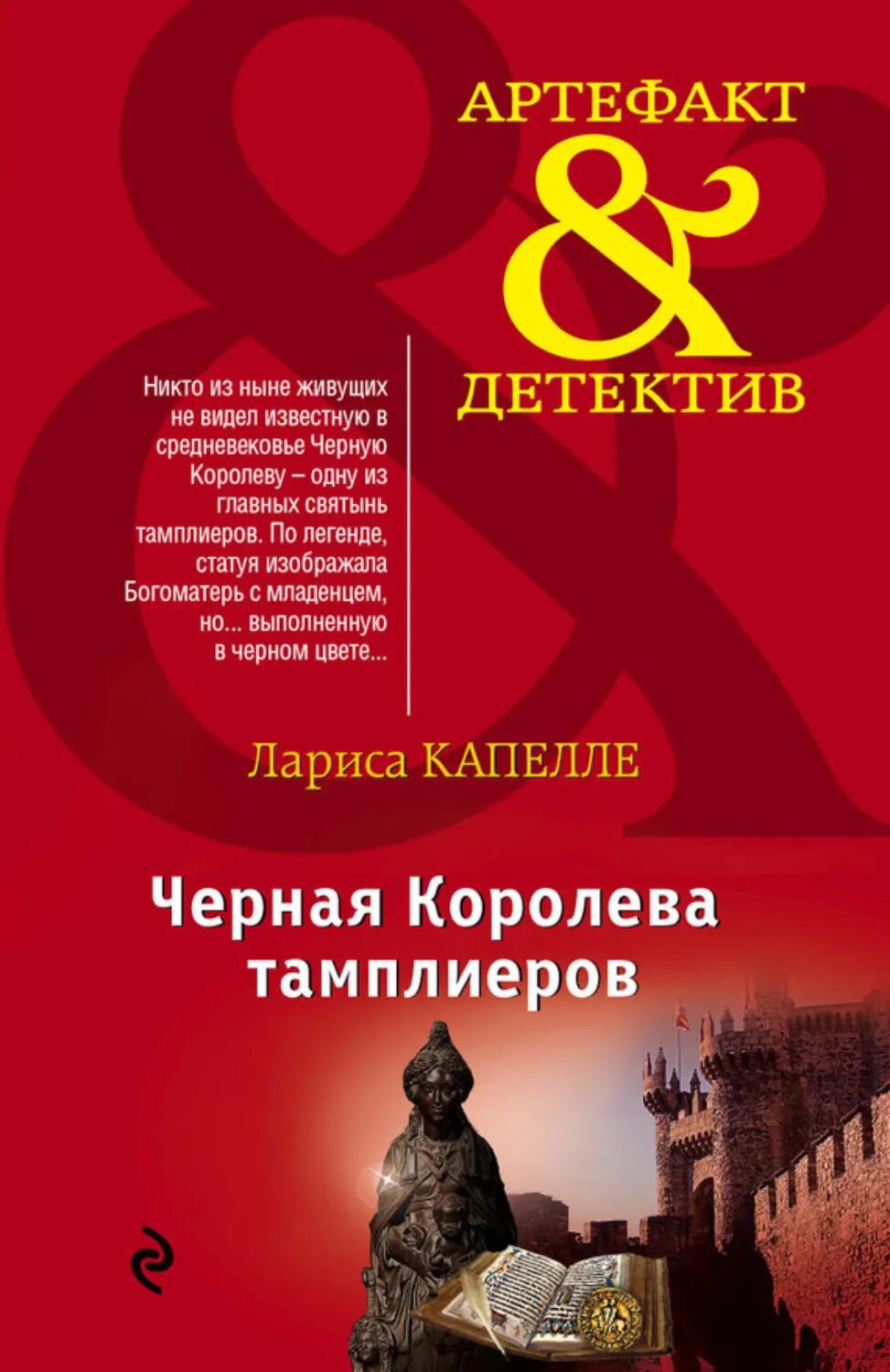 Черная Королева тамплиеров [Цифровая книга]
