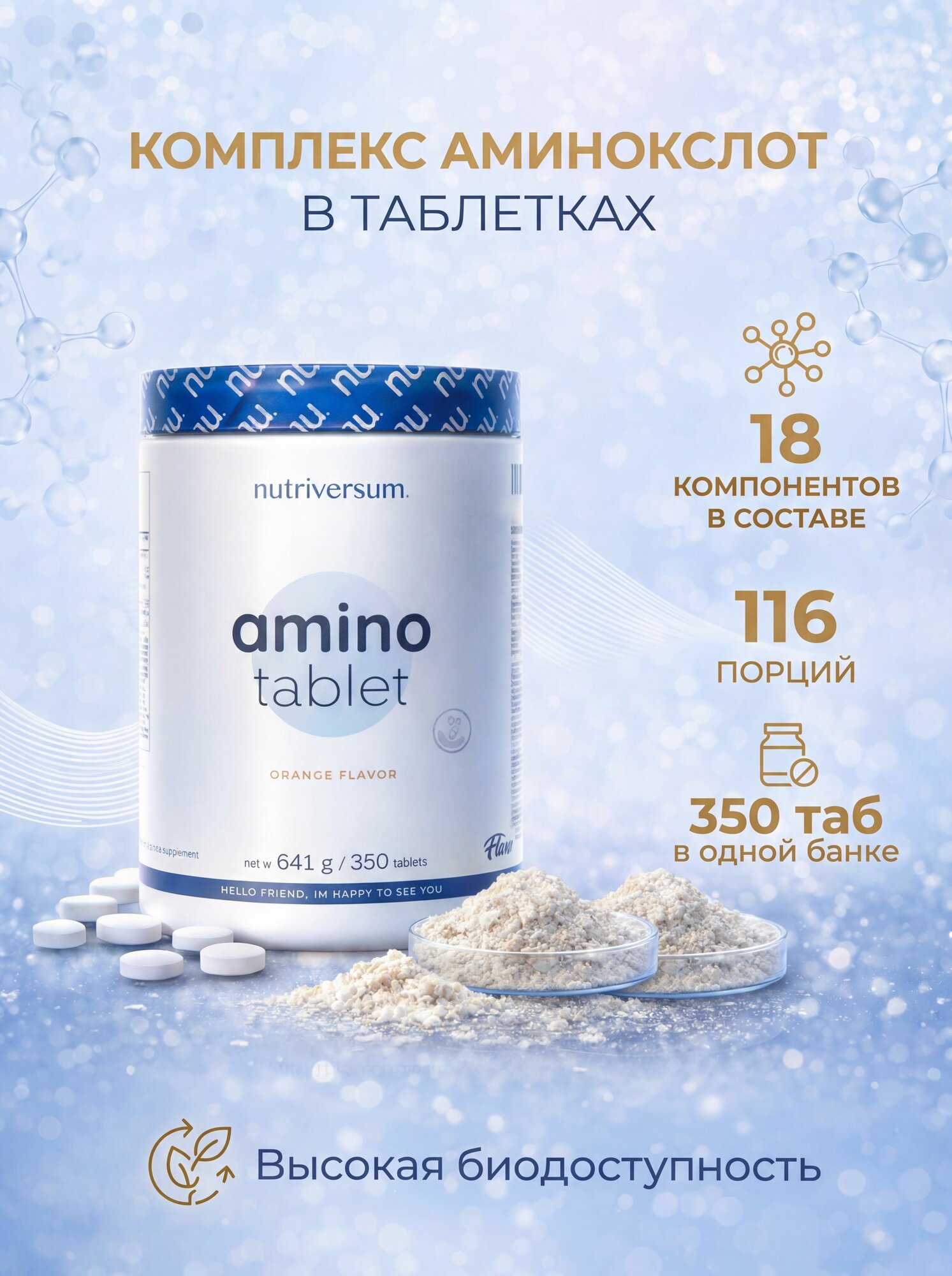 Nutriversum Amino tablet 350 табл, комплекс аминокислот