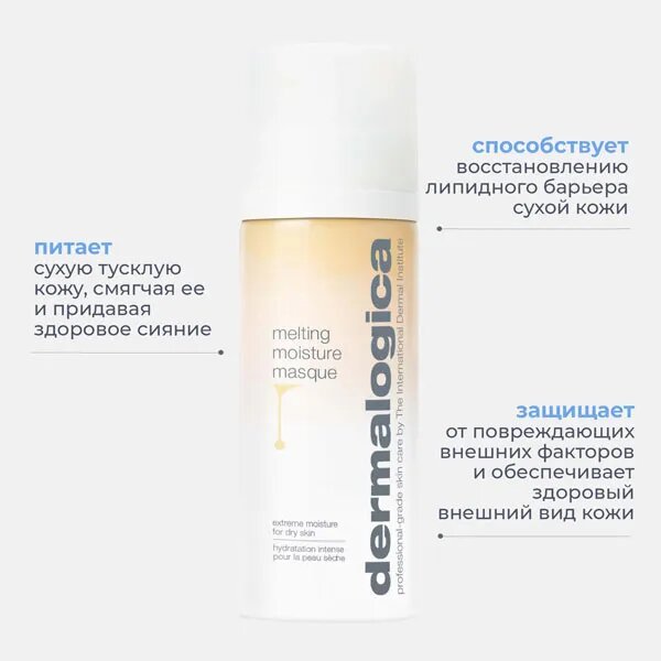Dermalogica Тающая питательная маска Melting Moisture Masque, 50 ml