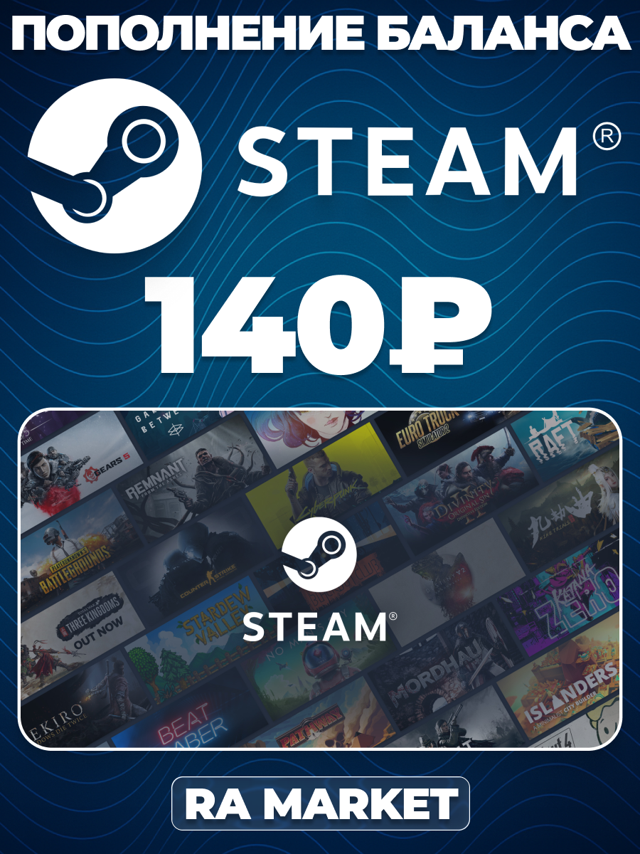 Подарочная карта Steam Россия 140 рублей / Пополнение счета стим / Steam Gift Card Russia