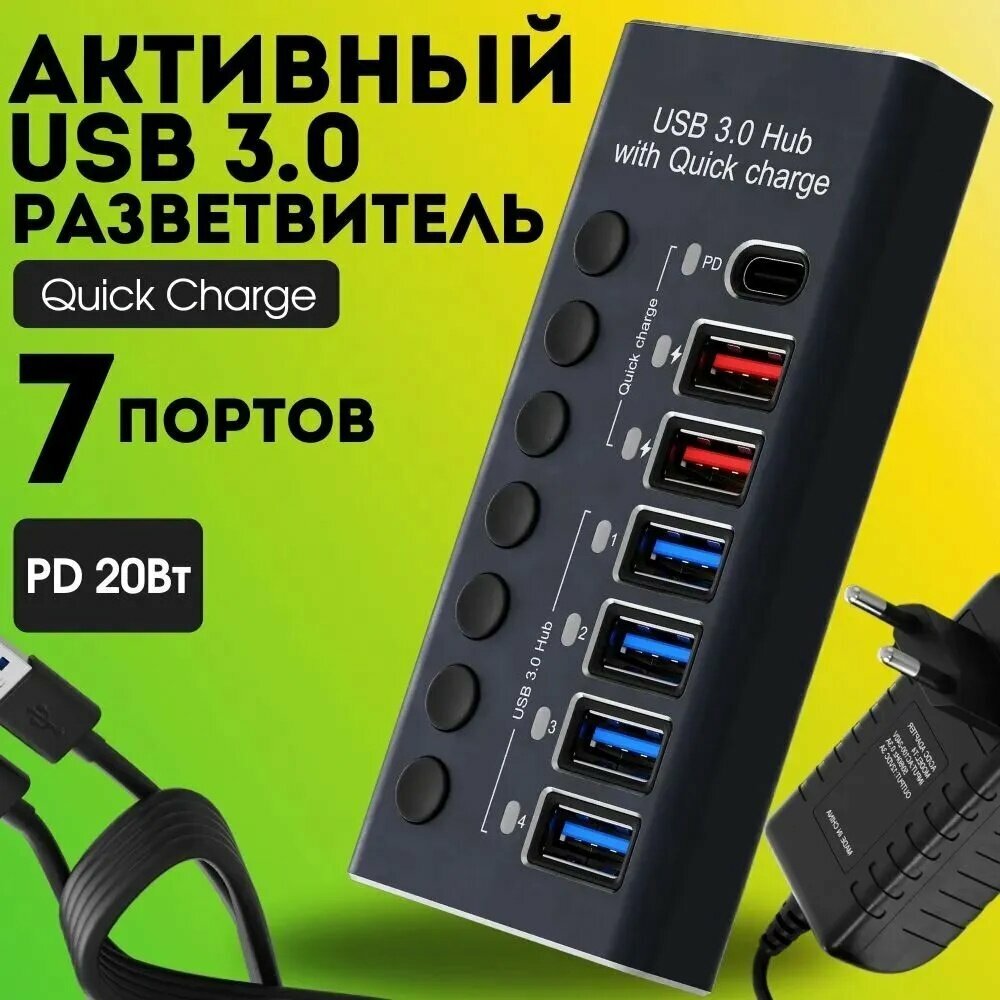 Концентратор-USB (разветвитель, хаб) с быстрой зарядкой GSMIN UB-09 на 7 портов (4x USB 3.0, 2x USB, 1x Type-C) с внешним питанием (Черный)