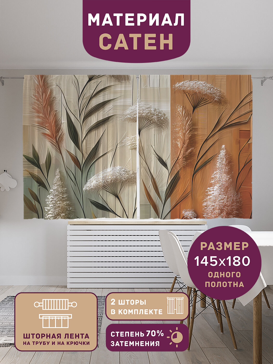 Фотошторы для кухни и спальни "Нежная поляна", 2 полотна шириной по 145 см, высота 180 см, мульти Фотошторы, сатен