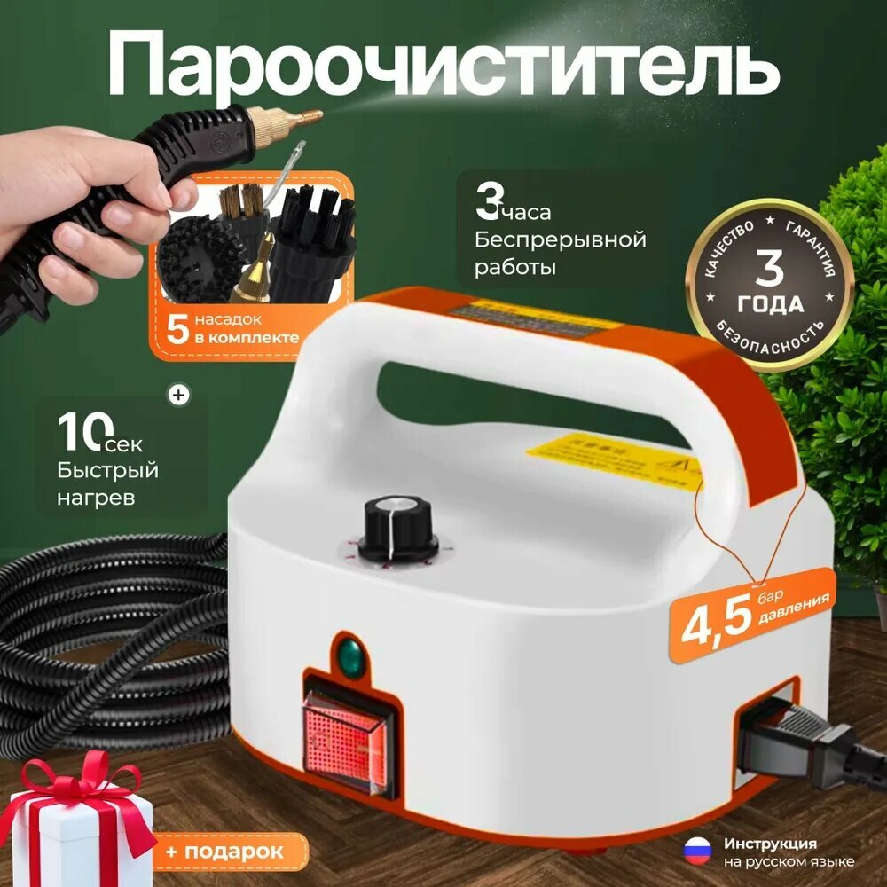 Пароочиститель 00DBDD8E915B4BDDAB33A903CF0EB701 2800 Вт, насадки - 5 шт