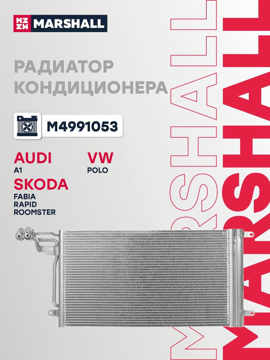 Радиатор кондиционера Audi Ауди A1, Seat Сеат IBIZA, TOLEDO, Skoda Шкода Fabia Фабия, Rapid Рапид, Roomster Румстер, Volkswagen VW Фольксваген Polo Поло 6C0816411B