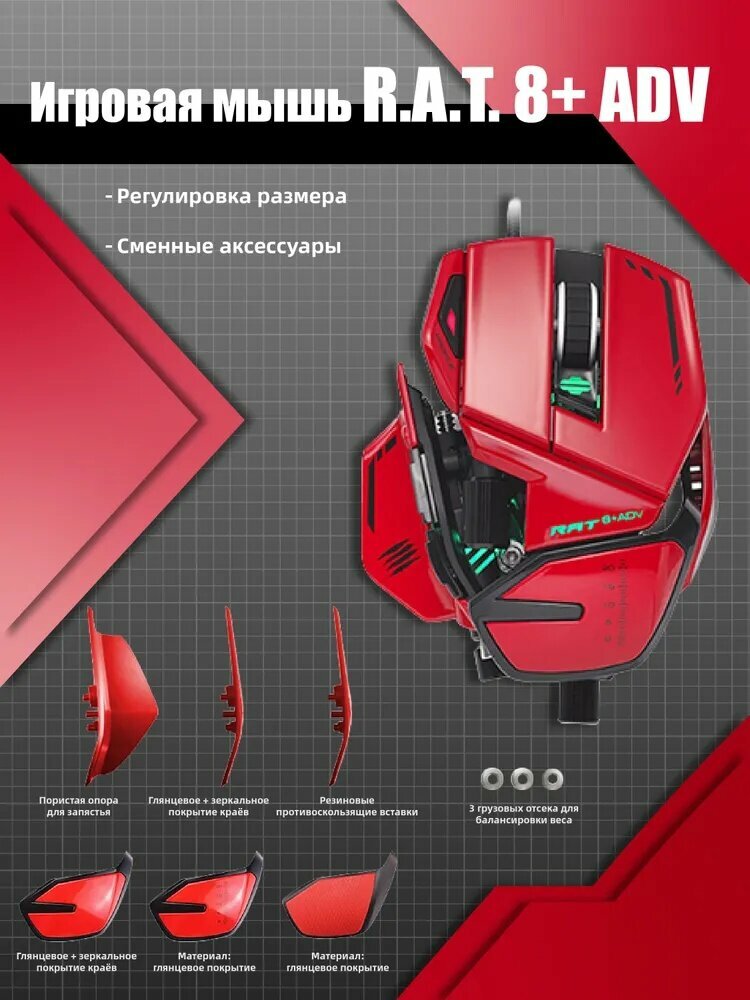 Mad Catz Игровая мышь проводная, красный