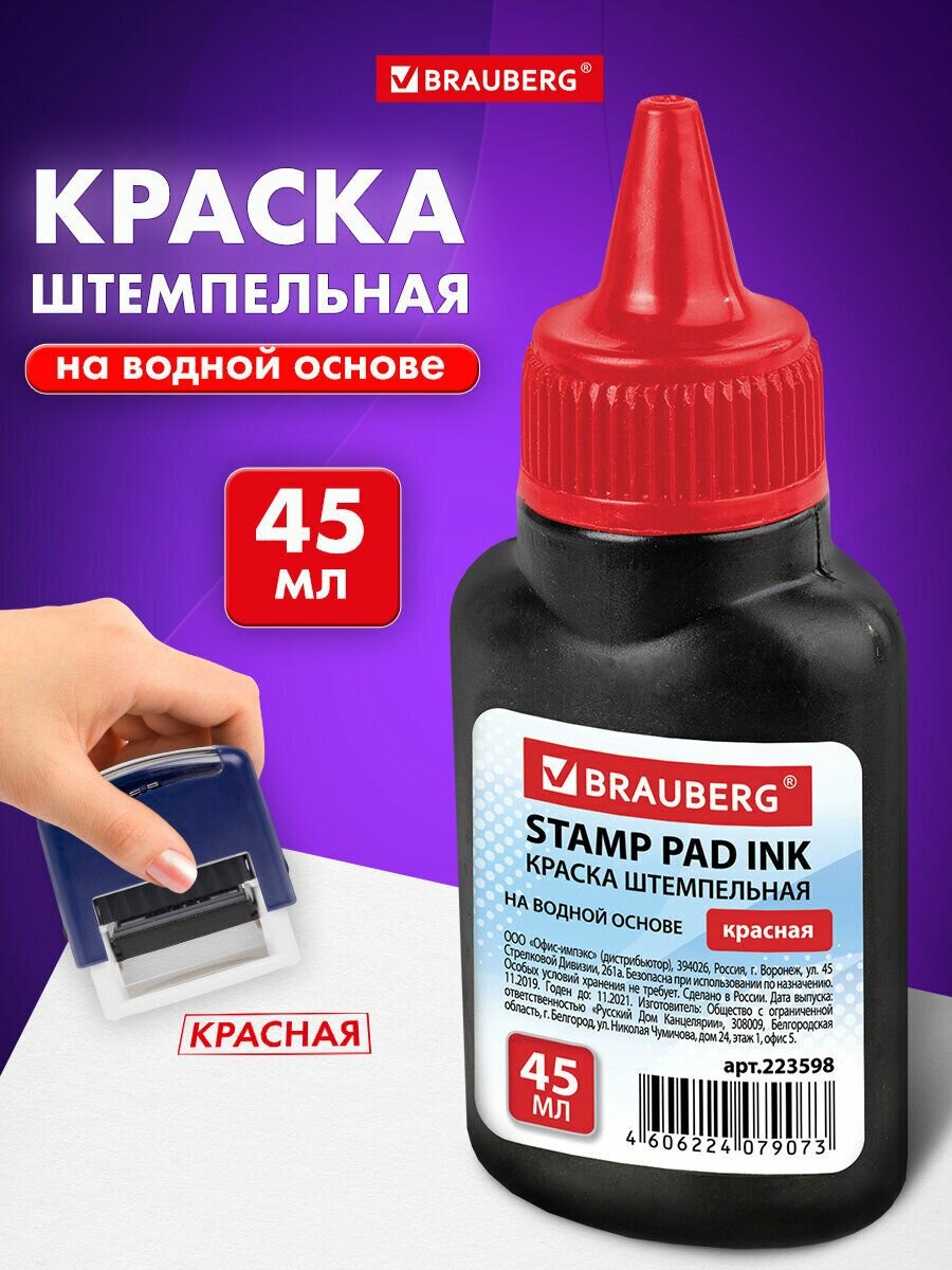 Краска штемпельная