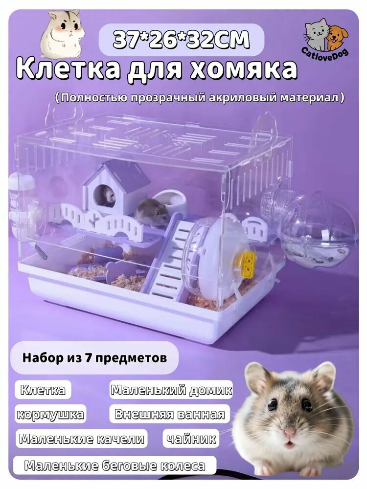 Прозрачная клетка для крыс и хомяков (джунгарских) большая с домиком, колесом, поилкой и аксессуарами фиолетовая, синяя, розовая