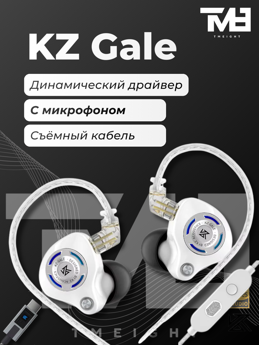 Наушники KZ Gale белые USB TYPE-C со звуковой картой