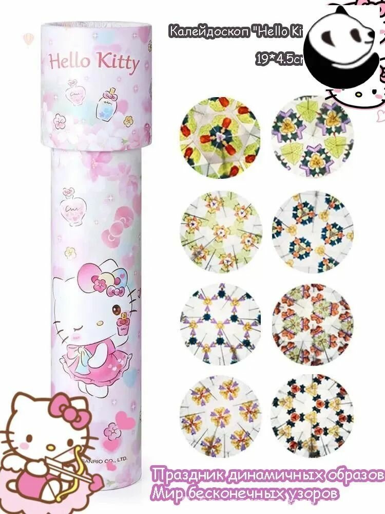 Эксклюзивный калейдоскоп Sanrio