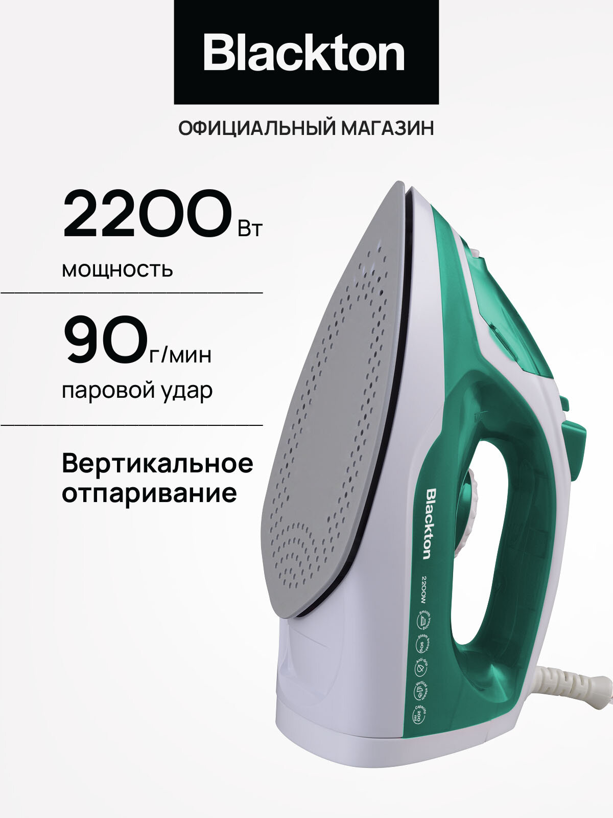 Утюг Blackton Bt SI3111 Бело-зеленый / Вертикальное отпаривание / Керамическая подошва / Мощность 2200 Вт