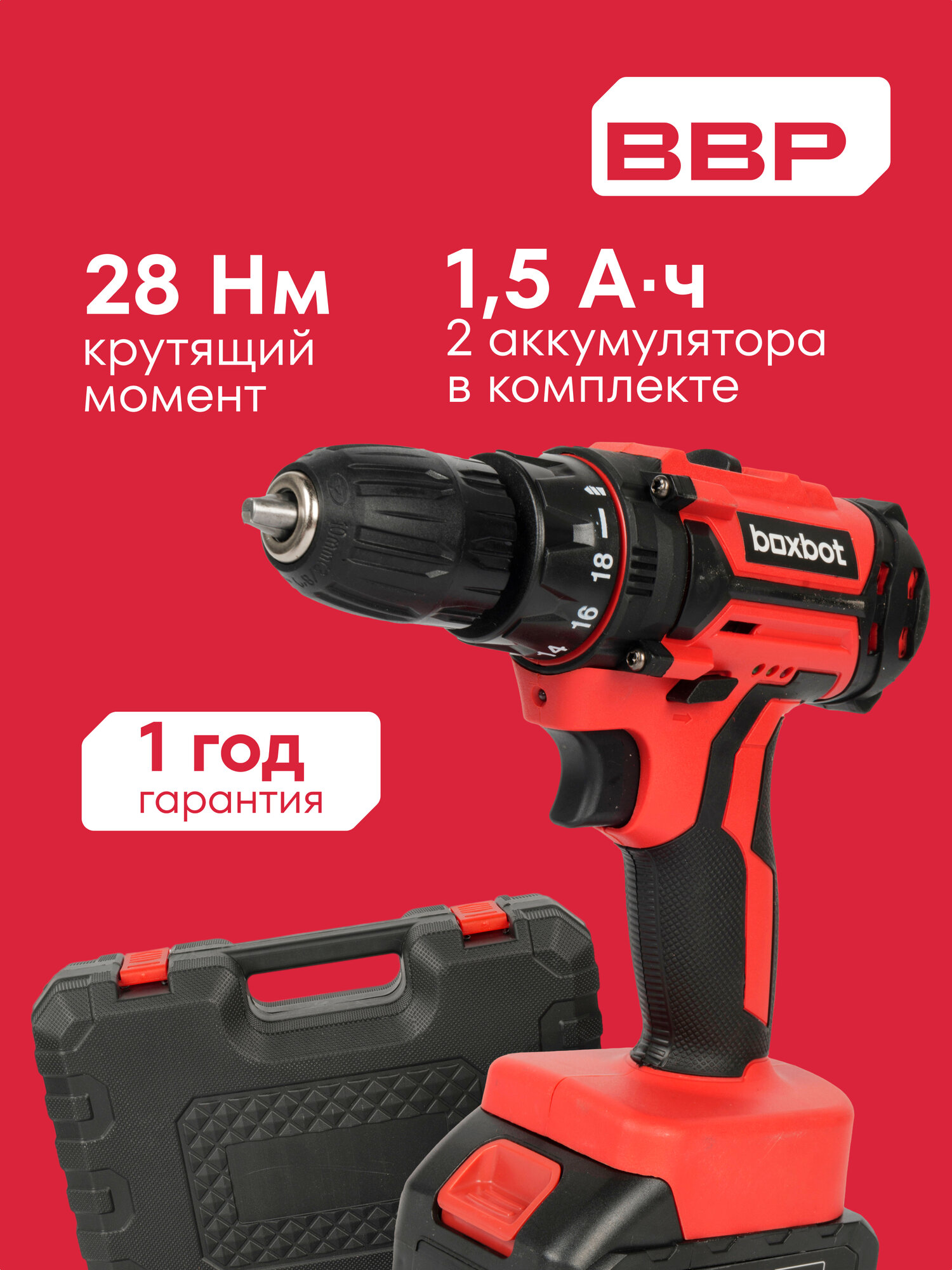 Аккумуляторная дрель-шуруповерт Boxbot 20В, 2 АКБ 1,5 Ач, в кейсе, CD-2015L-2C