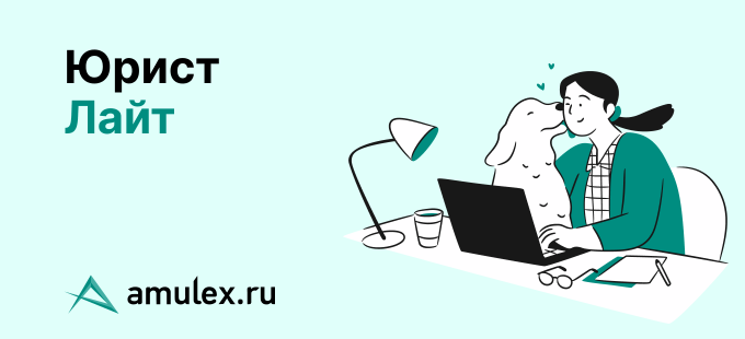 Подарочный сертификат - Amulex Юрист Лайт | номинал 2000 RUB | Россия | Подарок для любого случая