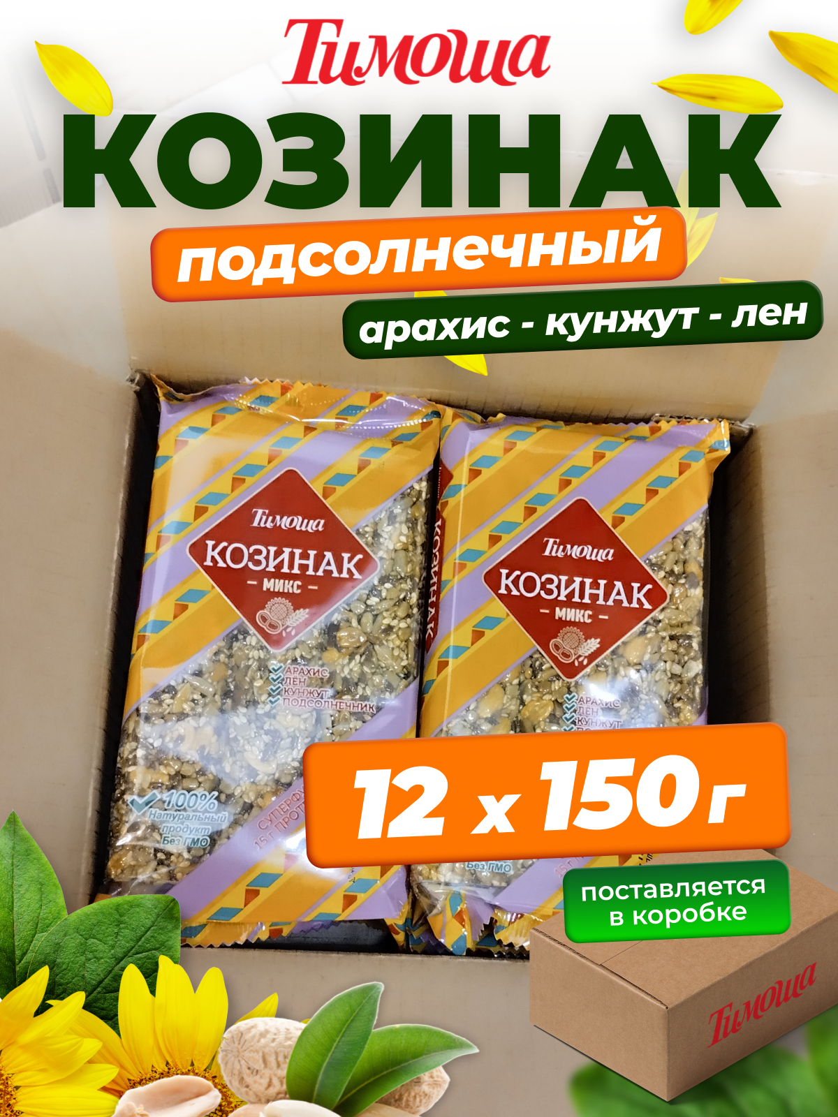 Козинак (микс арахис, кунжут, лен) 150 г/12 шт