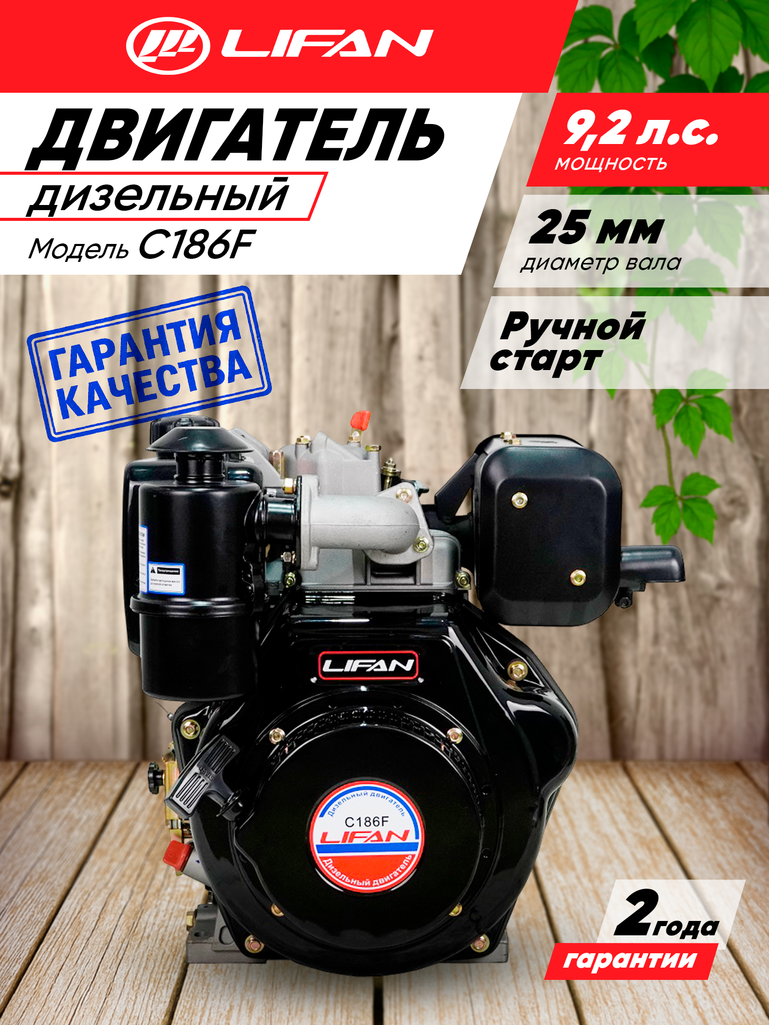 Двигатель дизельный Lifan Diesel 186F D25 (9.2л. с, 418куб. см, вал 25мм, ручной старт)