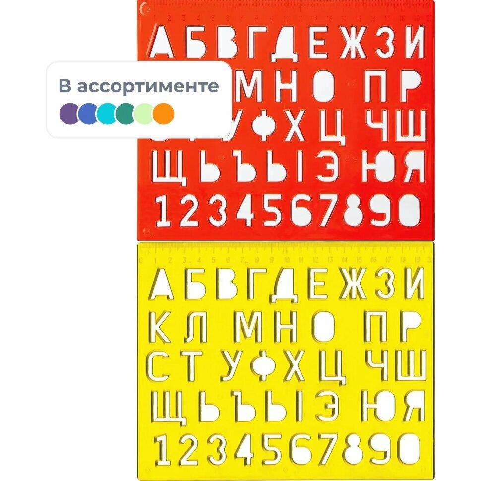 Трафарет букв и цифр, 225332