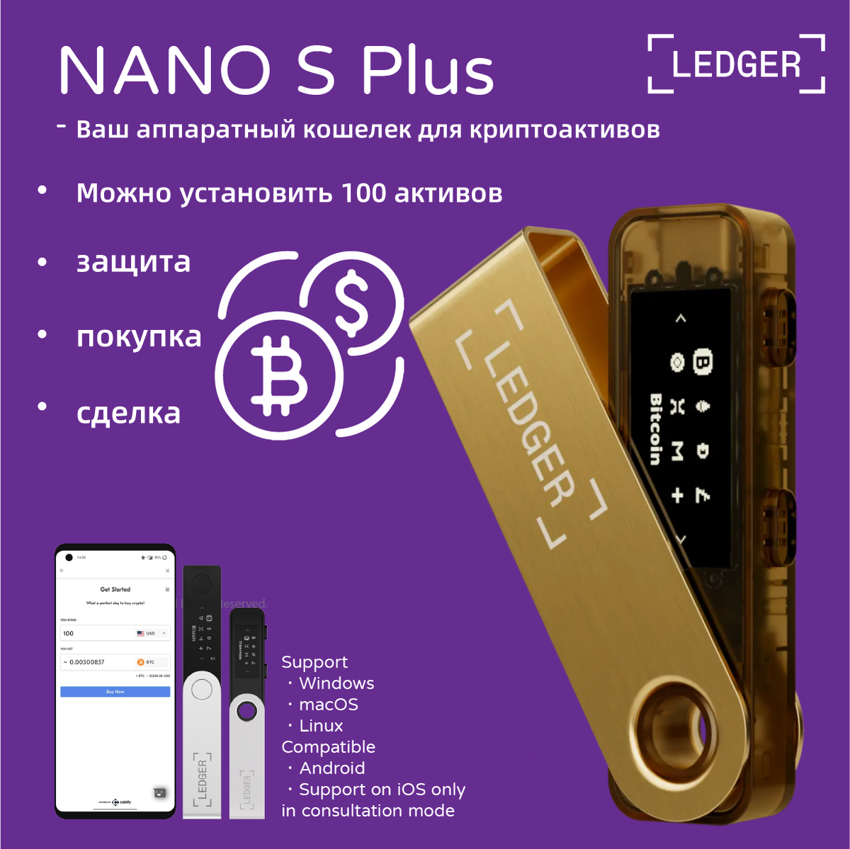 Аппаратный криптокошелек Ledger Nano S Plus 2025 - холодный кошелек для криптовалют-Golden